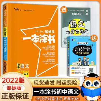 2022版 一本涂书初中语文 文脉教育 初一初二初三适用初中语文基础知识手册知识点讲解练习笔记