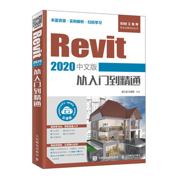 机械 电路 建筑等设计图书(异步图书出品)： Revit 2020