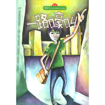 一路嚎叫 肖睿
