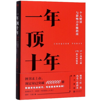 一年顶十年