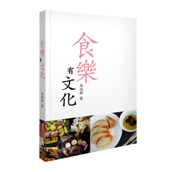 食乐有文化香港商务印书馆吴瑞卿9789620755286饮食文化进口港版正版