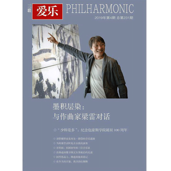 【爱乐】2019年第4期