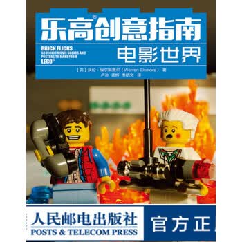 【5折特价】乐高创意指南 电影世界