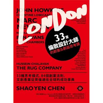 台版 33堂伦敦设计大师的创意 创益思考课33种思考模式84个创业法则文创产业从  书