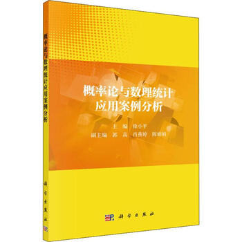 概率论与数理统计应用案例分析