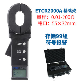 ETCR钳形接地电阻测试仪ETCR2000防雷接地检测仪ETCR2000A防爆钳型 ETCR2000A【图片 价格 品牌 报价】-京东