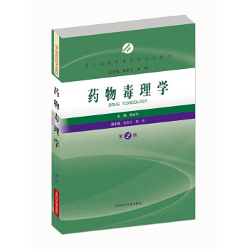 药物毒理学第2版