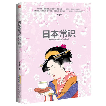 现货日本常识陈伟伟