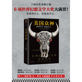 美国众神(十周年作者修订版)