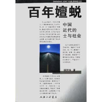 百年嬗蜕 杨国强