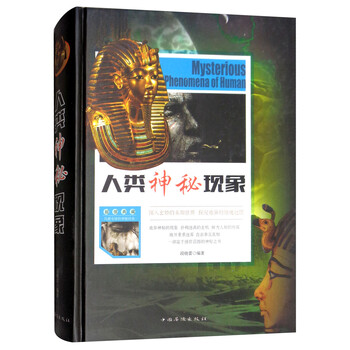 人类神秘现象