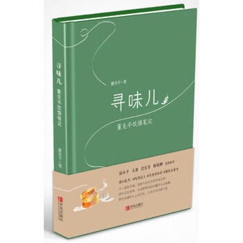 寻味儿 董克平饮馔笔记 图片色