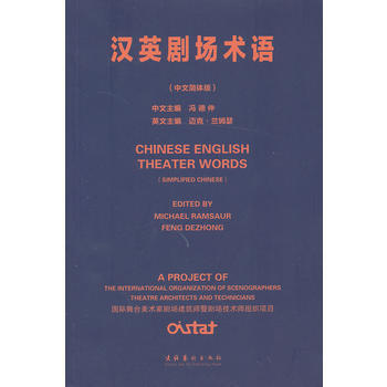 汉英剧场术语