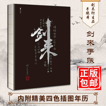 剑来小说实体书 烽火戏诸侯 剑来第五辑+第四辑+第三辑+第二辑+第一辑【可拆卖】雪中悍刀行青春玄幻剑来书籍 剑来手账  现货