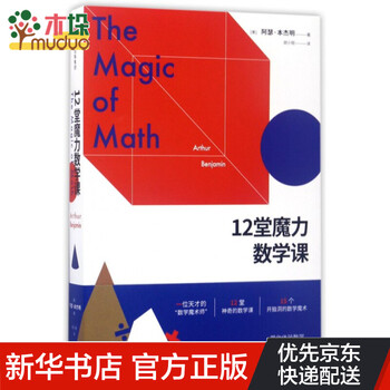 12堂魔力数学课