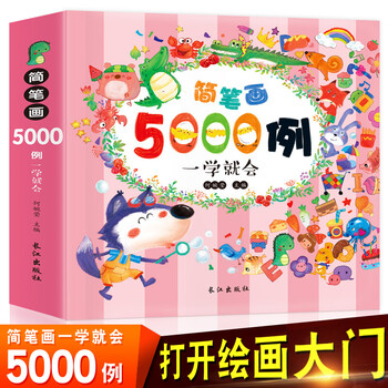 简笔画手绘本儿童学画画启蒙教材大全5000例幼儿绘画入门书籍美术教程素材宝宝培养孩子10000线描创