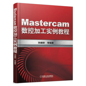 正版Mastercam数控加工实例教程 自动编程实例书 mastercam9.1教程书 入门自学 编