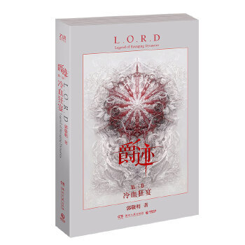 爵迹3:冷血狂宴 9787540476731【正版图书 可开发票】