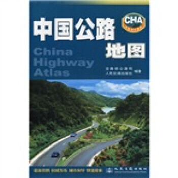 中国公路地图 交通部公路司 编【正版书】