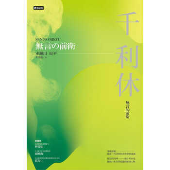 预售 原版进口书 赤濑川原平千利休：无言的前卫时报出版