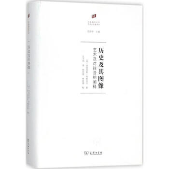 历史及其图像