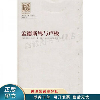 孟德斯鸠与卢梭