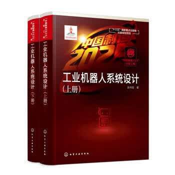 工业机器人系统设计(上下)