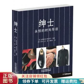 绅士