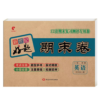 好题期末卷：六年级英语上册（人教版）