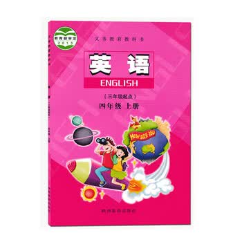 2022陕西旅游版小学英语4四年级上册课本教材陕旅版英语四年级上册教科书陕西旅游出版社四上英语书