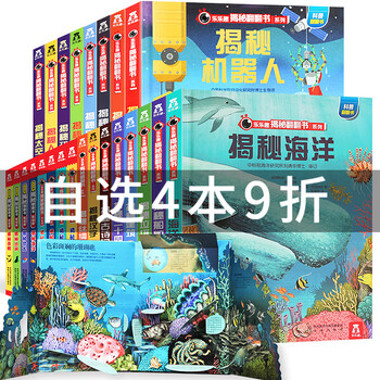 【自选4本9折】乐乐趣揭秘系列 3-6-12岁儿童3d立体科普翻翻书 揭秘昆虫