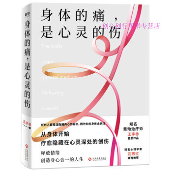 身体的痛，是心灵的伤 王宇赤