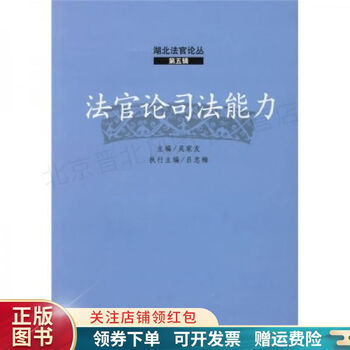 法官论司法能力 吴家友