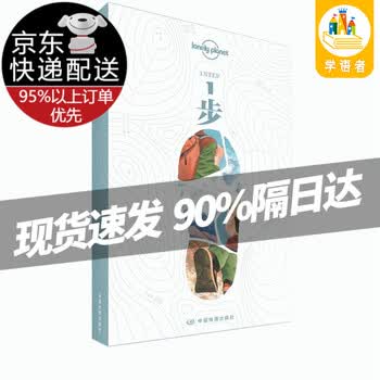 宇宙-LP孤独星球Lonely Planet 旅行指南 1步：徒步入门