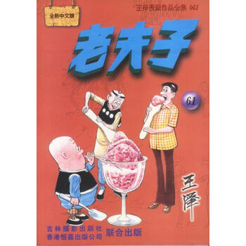 老夫子 61【正版图书，放心下单】