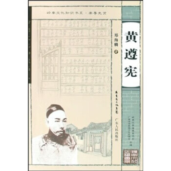 黄遵宪