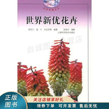 世界新优花卉 郭忠仁