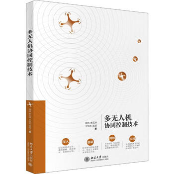 多无人机协同控制技术