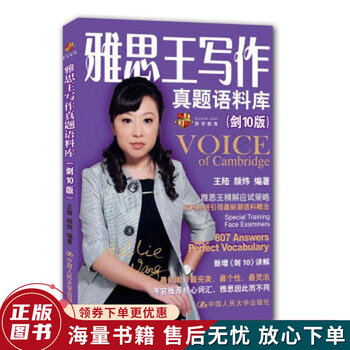 雅思王写作真题语料库