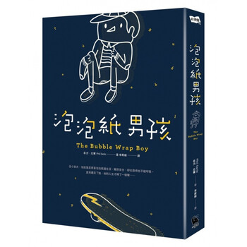 台版 泡泡纸男孩 的成长