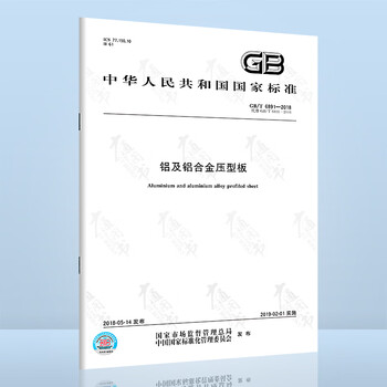 GB/T 6891-2018 铝及铝合金压型板