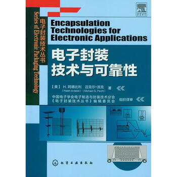电子封装技术与可靠性