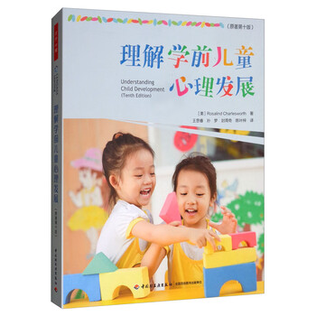 万千心理·理解学前儿童心理发展