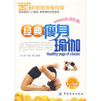 经典瑜伽、。 孙红梅、陈颖
