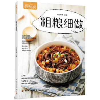 粗粮细做