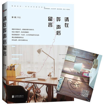 请在哔声后留言  青春文学 书籍