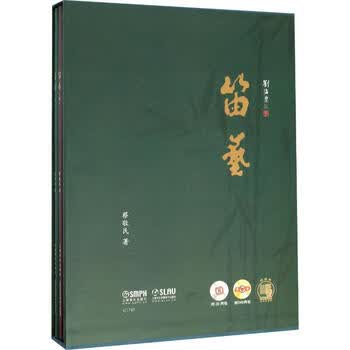 笛艺(3册)