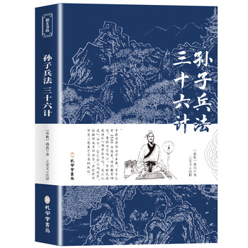 三十六计与孙子兵法 原著减 文言文原文注释译文 青少年版高中生初中生小学生版36计全解白话文国学经典