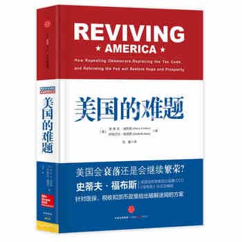 美国的难题 [美]伊丽莎白·埃姆