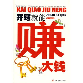 开窍就能赚大钱 程欣
